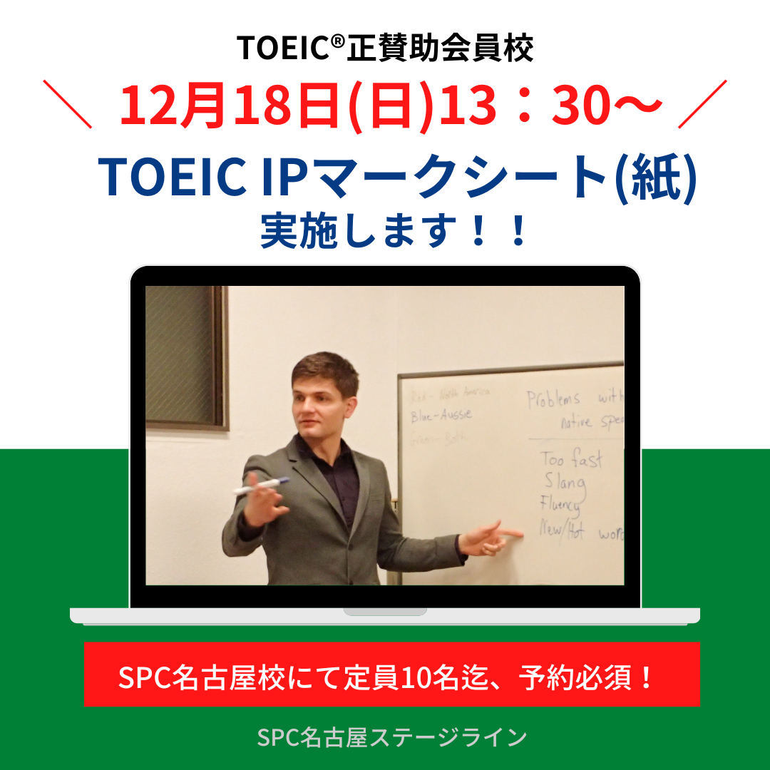 TOEIC TOEIC IP